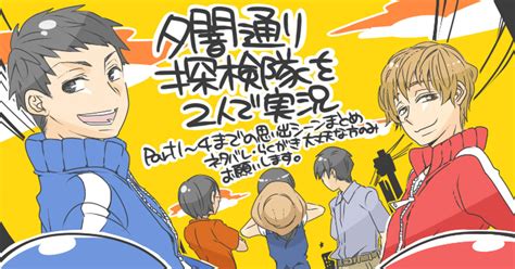 塩と胡椒 【実況】夕闇思い出レポ｜゜Д゜ ω ） メイのマンガ 実況 残念なイケメン なんなのこいつらかわいすぎる Pixiv