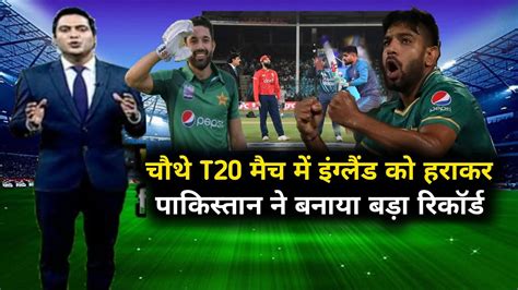 Pakistan Vs England 4th T20 Full Highlights 2022 Pak Vs Eng 4th T20