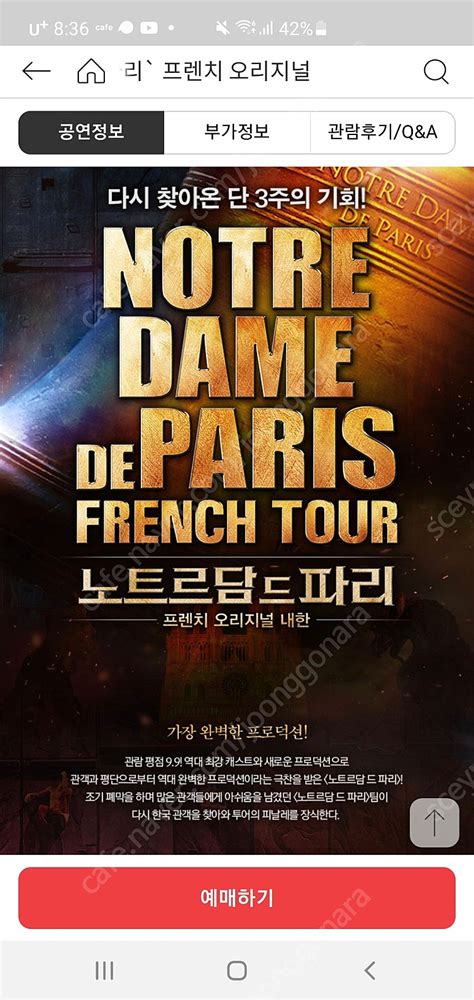 125일 내일 뮤지컬 노트르담의 파리 2석 티켓 중고나라