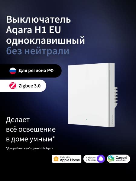 Выключатель одноклавишный без нейтрали Aqara H1 EU - купить с доставкой ...