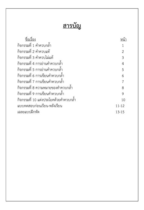 แบ่งปัน แบบฝึกทักษะวิชาภาษาไทย เรือง ห้องสื่อครูต้นคอม5
