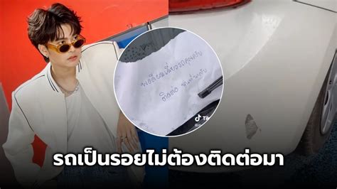 นนท์ ธนนท์ เคลื่อนไหวแล้ว ปมสาวตามหาคู่กรณีขับรถเฉี่ยว บอกไม่ต้องติดต่อมา