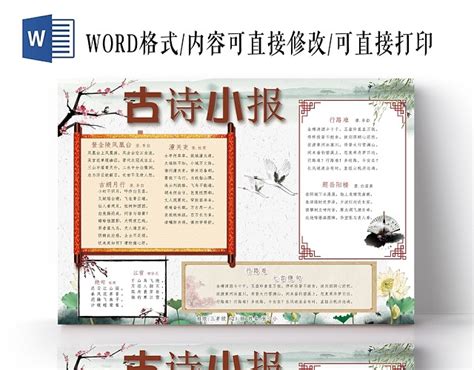 中国古风唐诗宋词古诗边框手抄报PSD模板 包站长
