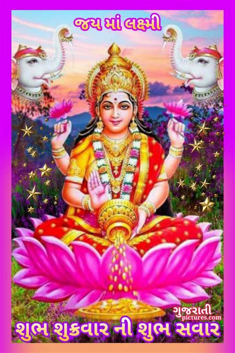 Shubh Shukravaar Jai Maa Laxmi Image Gujarati Pictures Website