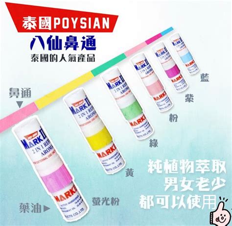 藍泡泡 日韓精品 🌈泰國poy Sian八仙鼻通👃🏼👃🏼 【產地】泰國 【淨重】2ml 支） 【顏色】綠