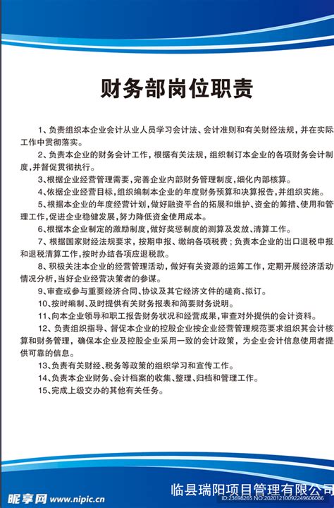 财务部岗位职责设计图 广告设计 广告设计 设计图库 昵图网nipic