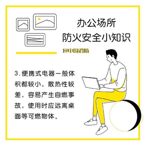 办公场所防火安全小知 陕西消防协会
