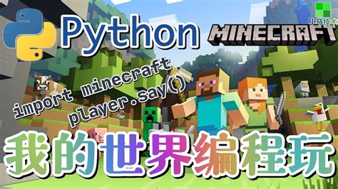Python Minecraft 欢迎来到 Python 的我的世界 Microsoft Makecode For Minecraft