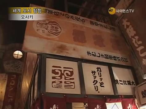 세계도시탐험 Ep 22 오사카 H264 Ac3 Drx 파일쿠키 등록정보