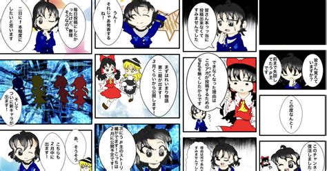 東方 投稿出来なくてすみませんでした りりちゃんのマンガ 漫画 博麗霊夢 霧雨魔理沙 Pixiv