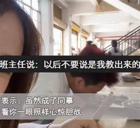 女生和曾经的班主任成同事，见班主任憋不住爆笑，班主任表情亮了
