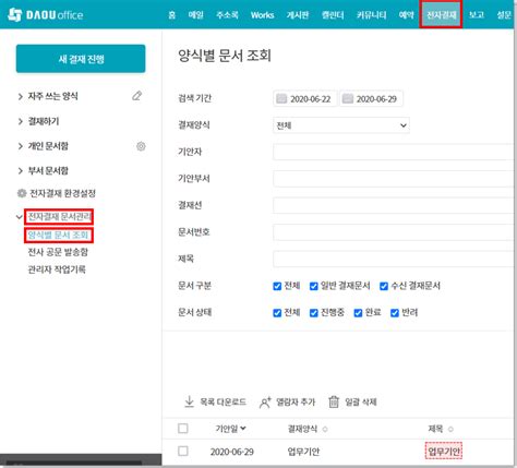 공개문서를 비공개 문서로 변경할 수 있나요 다우오피스 고객케어라운지