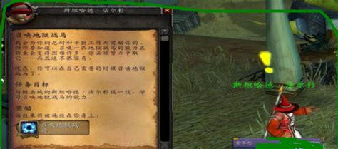 魔兽世界术士40级职业马任务 召唤地狱战马 360新知