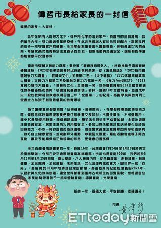 龍來迎新年 黃偉哲給家長的一封信叮嚀健康安全過寒假 ETtoday地方新聞 ETtoday新聞雲
