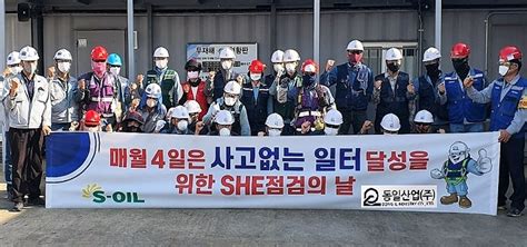 Esg로 함께하는 S Oil 우수 협력업체 ③ S Oil 공식 블로그 S Oil Story