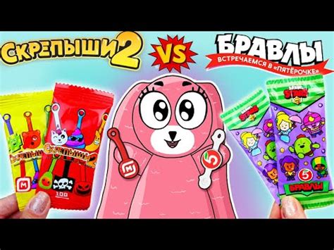 БРАВЛЫ vs СКРЕПЫШИ распаковка! Пятерочка или магнит? Какая акция лучше ...
