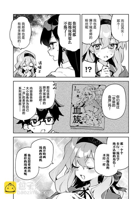 第12話 向我展露你的愛意吧 包子漫畫