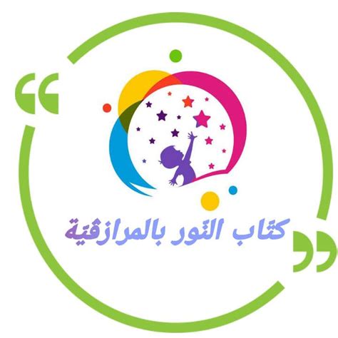 كتاب جامع النور بالمرازقية