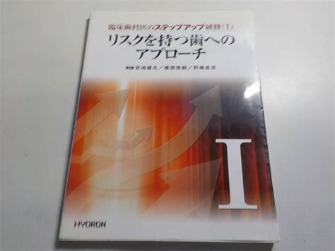 Yahooオークション 2k0090 内藤正裕の補綴臨床 オーバーロードと向