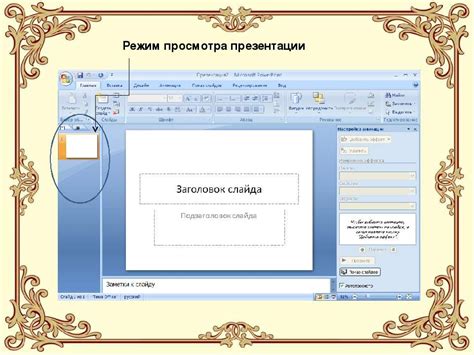 Презентация Microsoft Power Point Создание презентации скачать