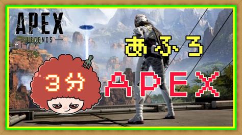 【3分apex】火力は正義。ディボーションでゴリ押せ！編 Youtube