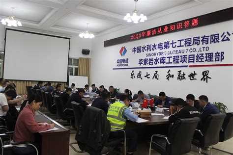 中国水利水电第七工程局有限公司 党建动态 李家岩水库项目答题活动让廉洁深入人心