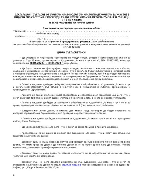 Rakovoditeli Roditeli Pridruzhiteli Deklaracia Pdf