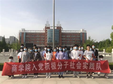 我院组织安排67期入党积极分子进行社会实践 商学院