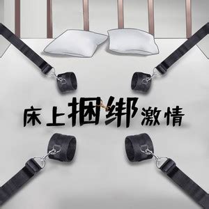 sm床上分腿大字捆绑绳束缚绑带调教夫妻性爱秋千成人女性情趣用品 阿里巴巴找货神器