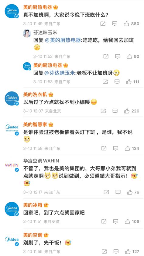 美的回应“强制18点20分下班”：年初已明确严禁“形式主义加班”，一直反内卷