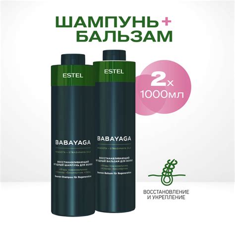 ESTEL PROFESSIONAL Косметический набор BABAYAGA для восстановления ...