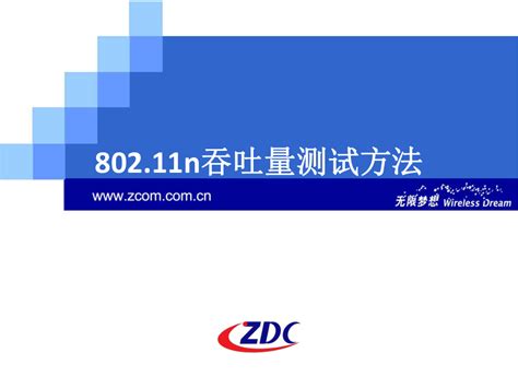 Wifi吞吐量测试方法