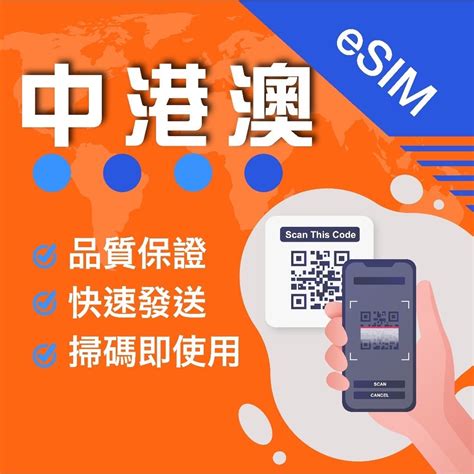 🔥12h自動發貨【mysimcard中港澳esim】長天數 大流量 無公平流量原則 免翻牆 中國大陸 香港 澳門 蝦皮購物