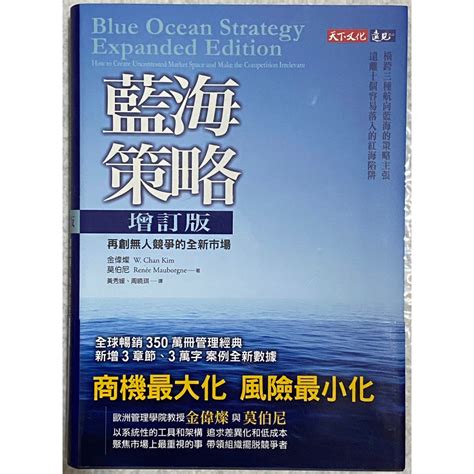 【全新現貨】藍海策略 增訂版 再創無人競爭的全新市場 2022年 第三版 天下文化 蝦皮購物