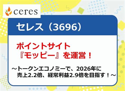 株式会社セレス[ceres] こんにちは！セレス広報担当です！ 掲載情報／ 公認会計士 ひねけん さんの