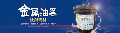 广东工业清洗剂除蜡剂日化用品 脱墨剂生产厂家东莞市天环电子材料有限公司