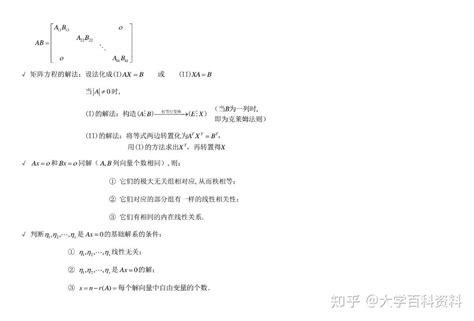 全套线代期末复习资料PDF思维导图 知识点总结 公式 课后习题详解 试题及答案助你一天突击复习高分通过线代期末考试不挂科 知乎