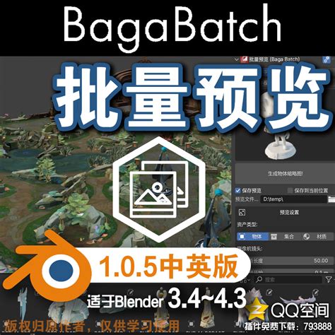 Blender插件 Mgjt资源