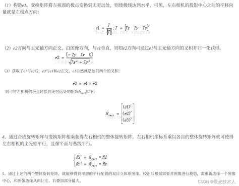 双目深度估计原理立体视觉