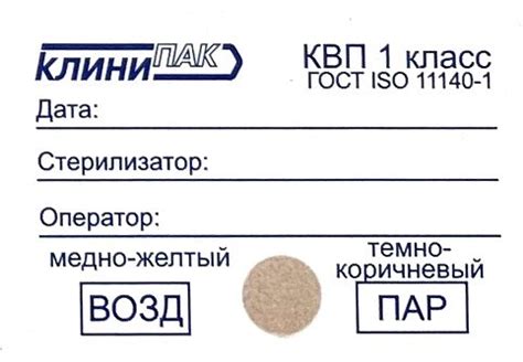 Индикаторы контроля стерилизации: цены, купить в Москве