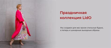 Женская одежда больших размеров в интернет-магазине LidO