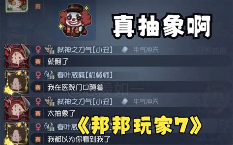 邦邦玩家7 望羡如一 望羡如一 哔哩哔哩视频