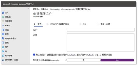 自动注册现有设备 Microsoft Learn