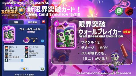 クラロワ 2月は進化が2枚！限界突破ウォールブレイカーはスーパーレア初の進化 Season 56 2024 02｜kabutomクラロワ