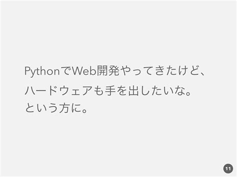 python raspberrypi arduinoで作る消費電力モニタリングシステム ppt