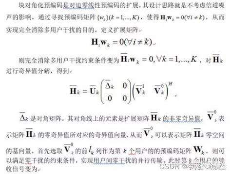 Svdbdzfslnrmmse线性预编码性能对比matlab仿真 知乎