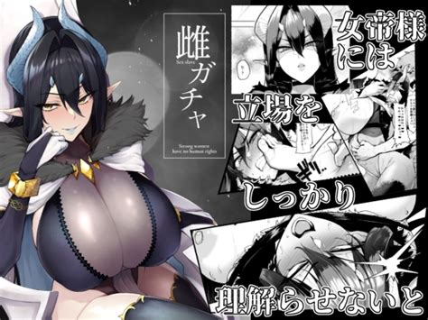 「強い女」がたいっへんな目にあうえっち漫画、まとめてください！！！！ Dlチャンネル みんなで作る二次元情報サイト！