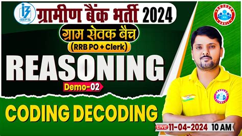 Rrb Gramin Bank Bharti Coding Decoding Demo Ibps Rrb Po Clerk Banking By Rwa