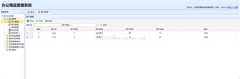 基于ssm的办公管理系统代码分享 代码 最代码