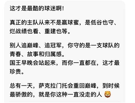 豆包说的这句话太感人了 Nba 国王专区 虎扑社区